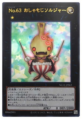 NCF1-JP063(UR) No.63 飯勺戰士