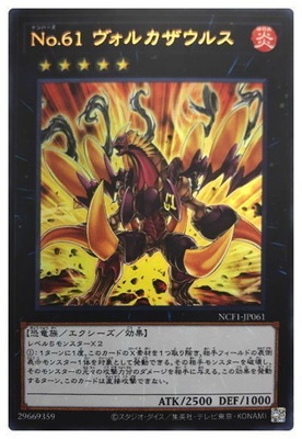 NCF1-JP061(UR) No.61 火山恐龍