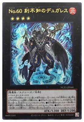 NCF1-JP060(UR) No.60 刻不知之杜加雷斯