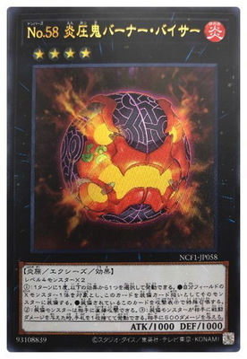 NCF1-JP058(UR) No.58 炎壓鬼