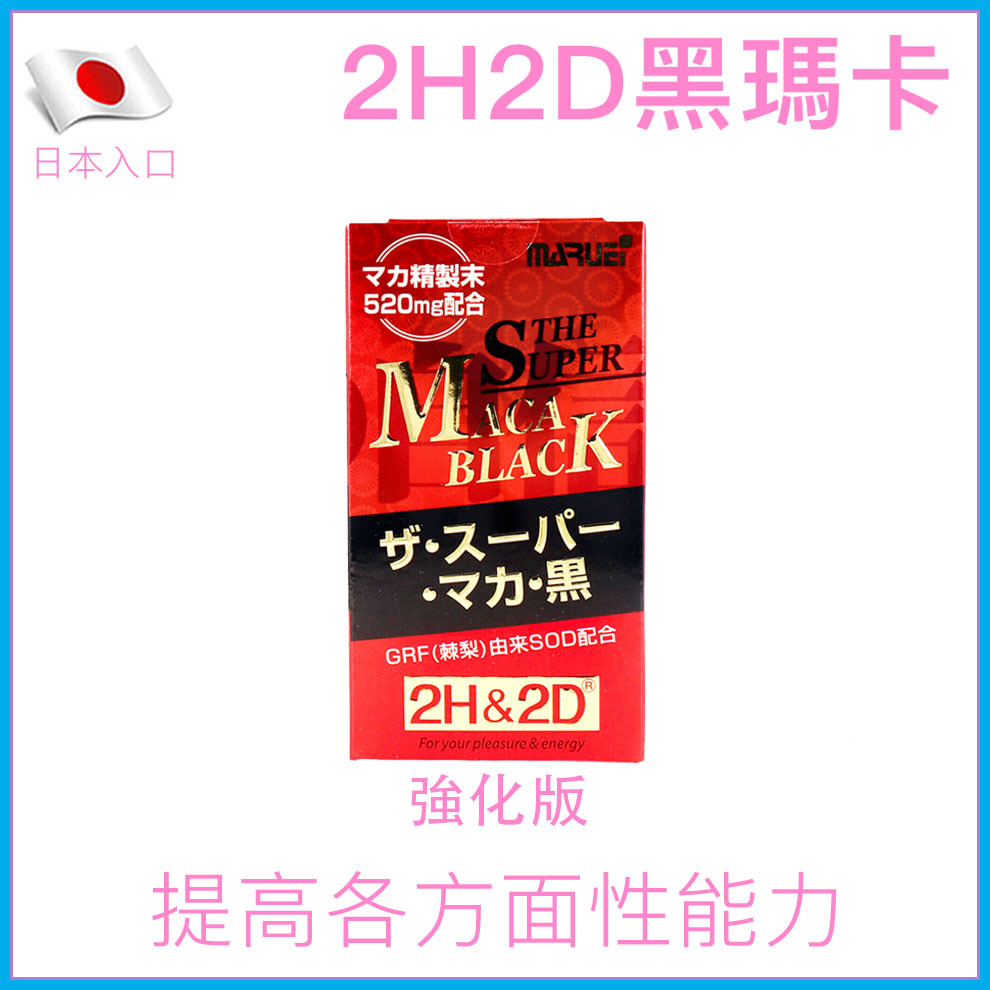 日本 丸榮2H2D 黑瑪卡男士補充品 - sFun HK