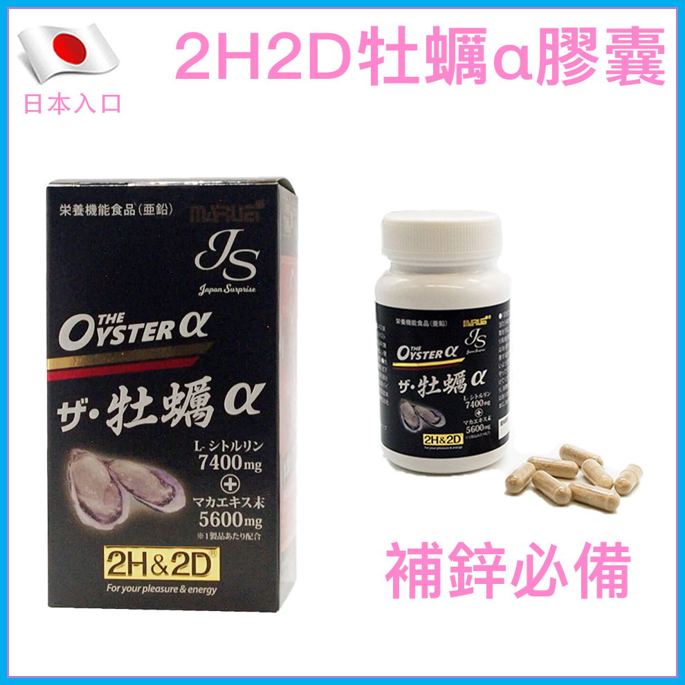 日本2H2D牡蠣補鋅α(80粒裝)膠囊｜助你回復年輕狀態 - sFun HK