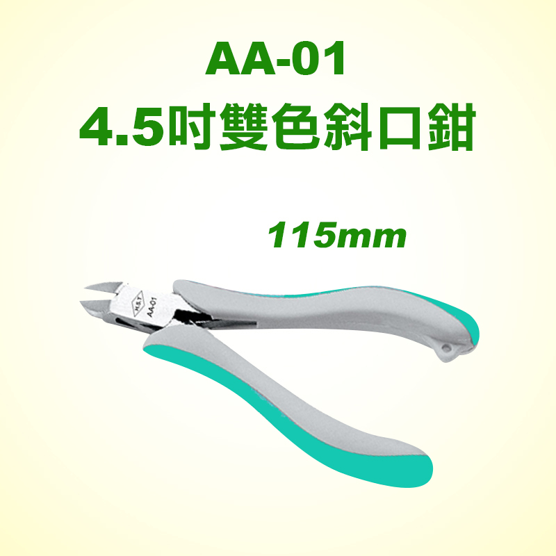 【台製外銷出口】HST AA-014.5吋雙色斜口鉗 - 螢宇五金工具行