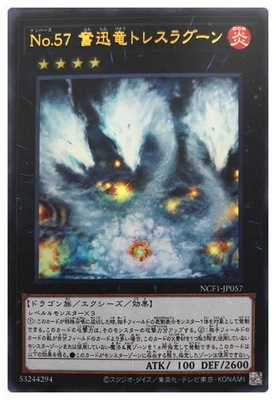 NCF1-JP057(UR) No.57 奮迅龍三頭龍