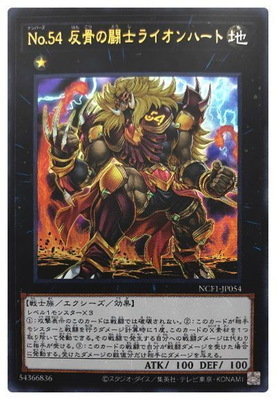 NCF1-JP054(UR) No.54 反骨鬥士狮心