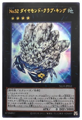 NCF1-JP052(UR) No.52 鑽蟹王