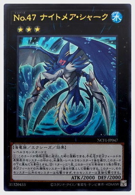 NCF1-JP047(UR)No.47 夢魘鯊