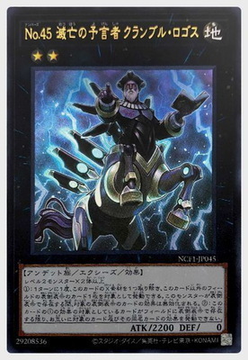 NCF1-JP045(UR) No.45 滅亡之預言者