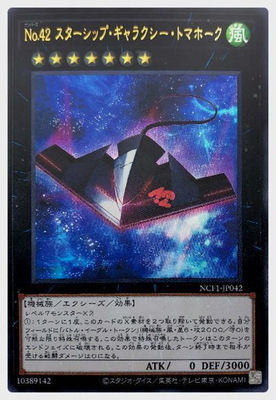 NCF1-JP042(UR) No.42 星艦·銀河戰斧鷹