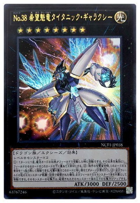 NCF1-JP038(UR)No.38 希望魁龍銀河巨神