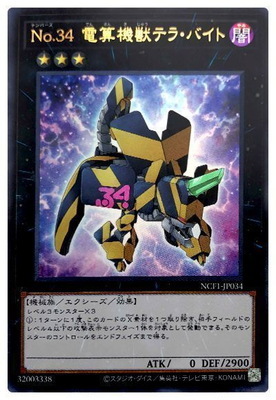 NCF1-JP034(UR) No.34 電算機獸太字節