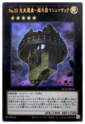 NCF1-JP033(UR) No.33 先史遺產-超兵器氣能