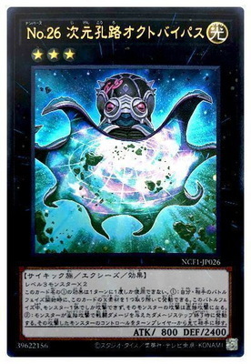 NCF1-JP026(UR) No.26 次元孔路繞道章魚