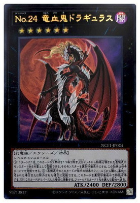 NCF1-JP024(UR) No.24 龍血鬼德拉古勒斯