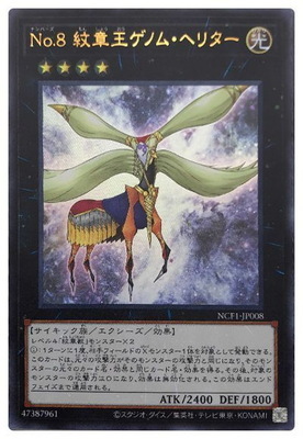 NCF1-JP008(UR) No.8 紋章王基因組繼承者