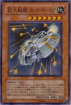 SOI-JP013(SR)巨大戰艦隱蔽核心