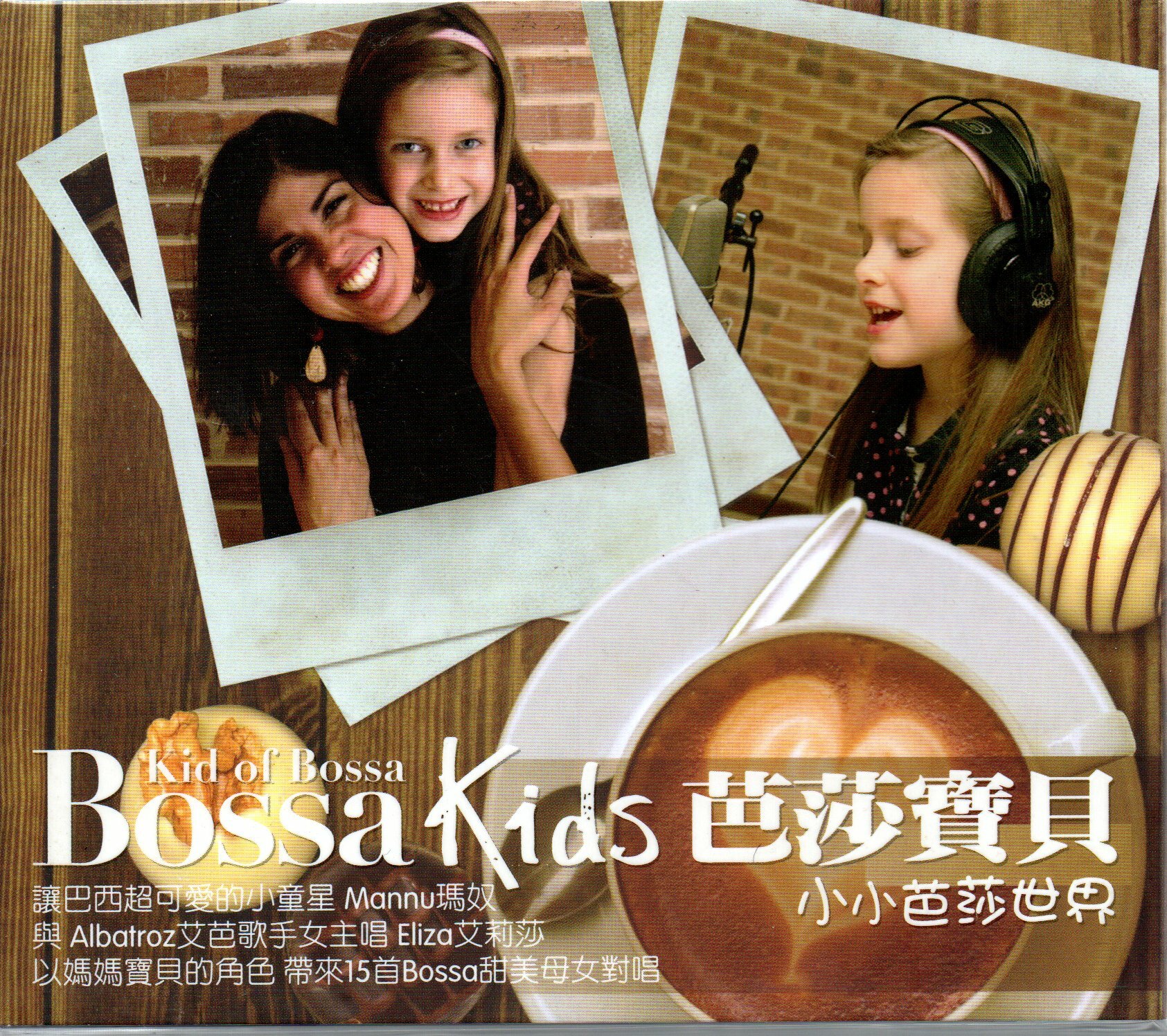 BOSSA KIDS 芭莎寶貝 Kid of Bossa 小小芭莎世界 1 03