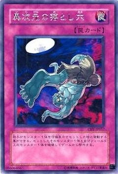 CRV-JP057( R ) 異次元的落穴