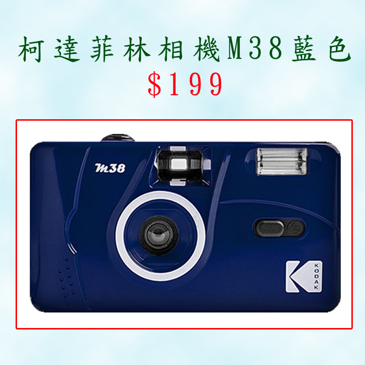 柯達菲林相機M38 藍色 Kodak Film Camera M38 Blue