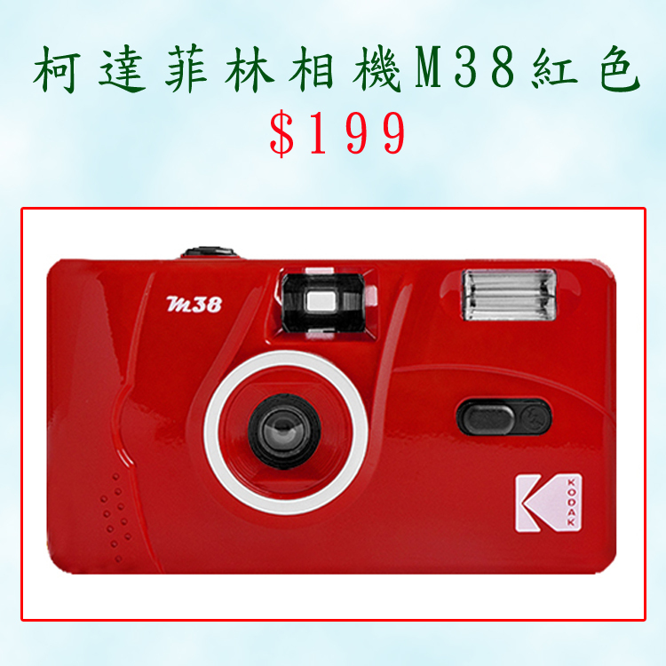 柯達菲林相機M38紅色 Kodak Film Camera M38 Red