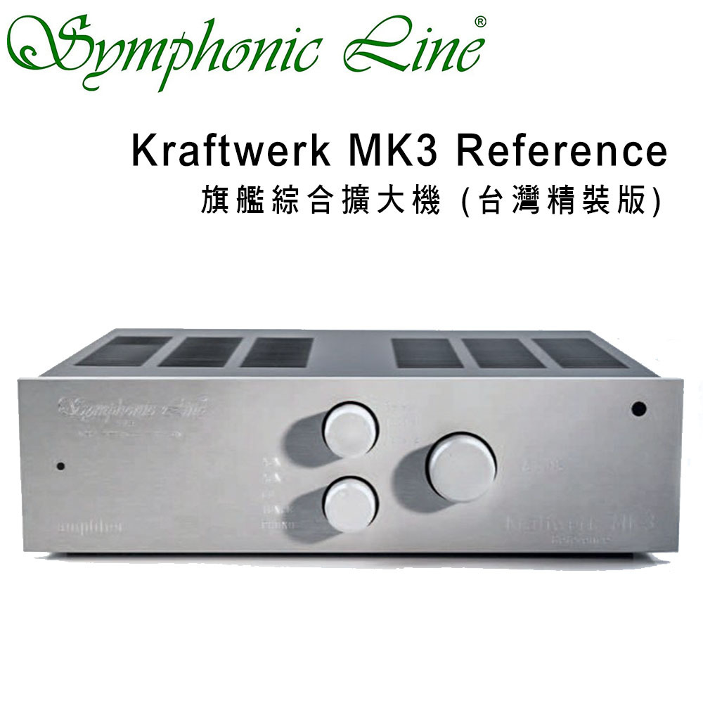德國Symphonic Line Kraft 300 MK3 Class A 旗艦後級 Mono 單聲道 台灣