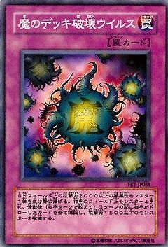FET-JP058 (SR)魔之卡組破壞病毒
