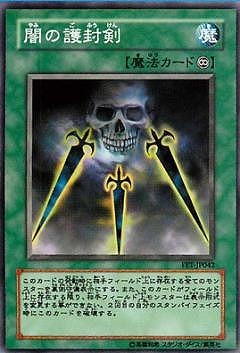 FET-JP042 ( R ) 暗之護封劍