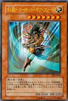 FET-JP022 (UR)劍聖-解除拘束的基亞弗里德-