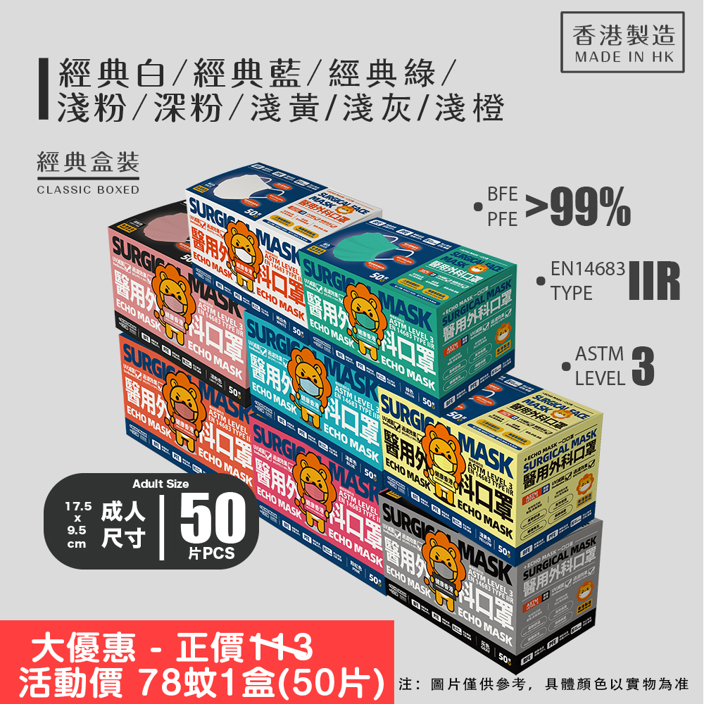 ECHO MASK醫用外科口罩99過濾成人口罩50片/盒 白色