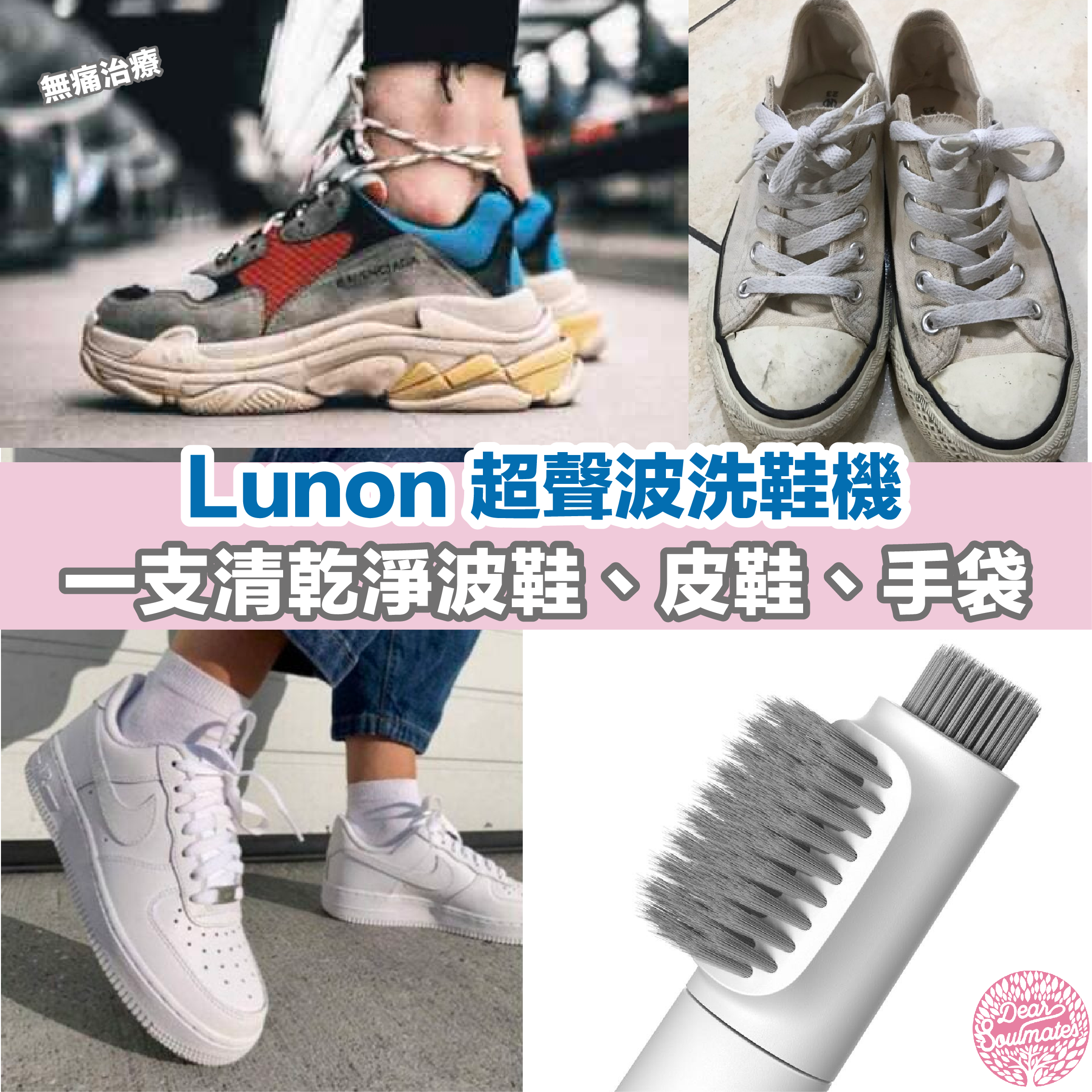 Lunon LUN09 超聲波洗鞋機