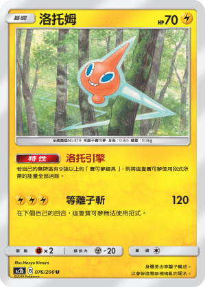 AC2b 076/200 洛托姆