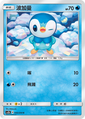 AC2b 043/200 波加曼