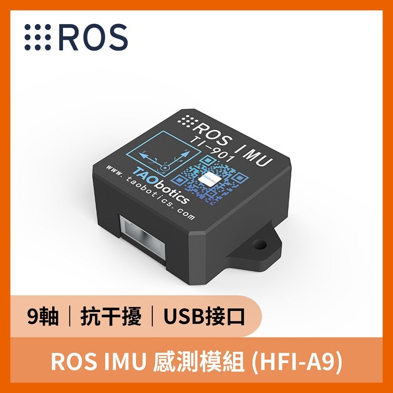 ROS IMU 感測模組 (HFI-A9)