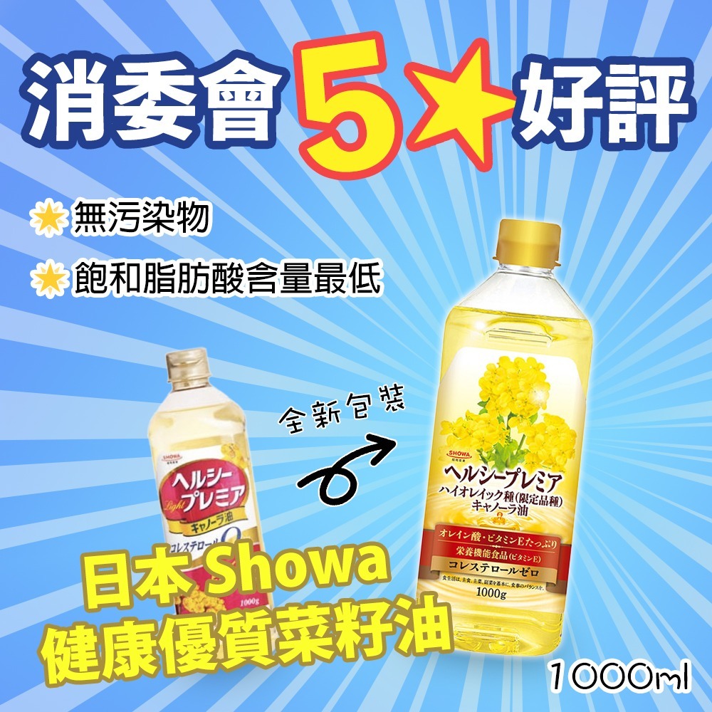日本Showa芥花籽油Light Canola Oil (Added Vitamin E)(到貨: 8月尾)