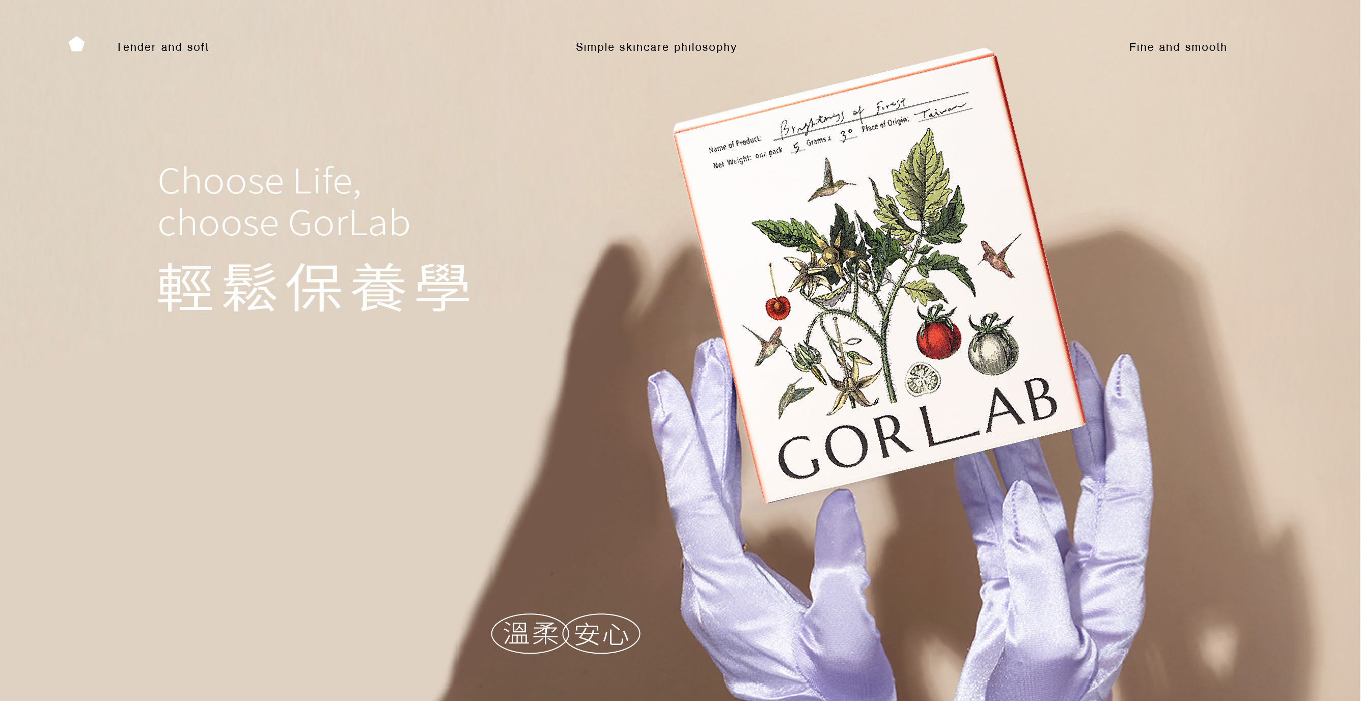 Gorlab構好生活 品牌介紹