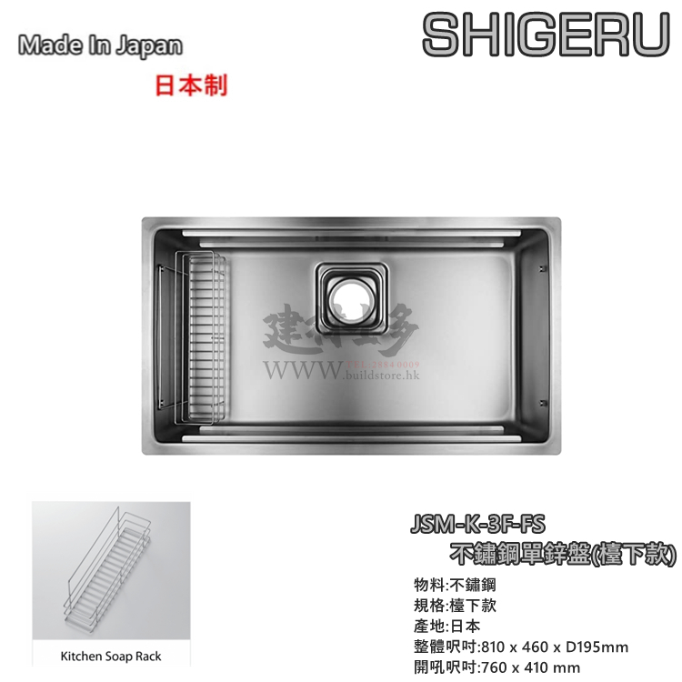 2024年-SHIGERU SHI-JSM-K-3F-FS 不鏽鋼單鋅盤(日本制)