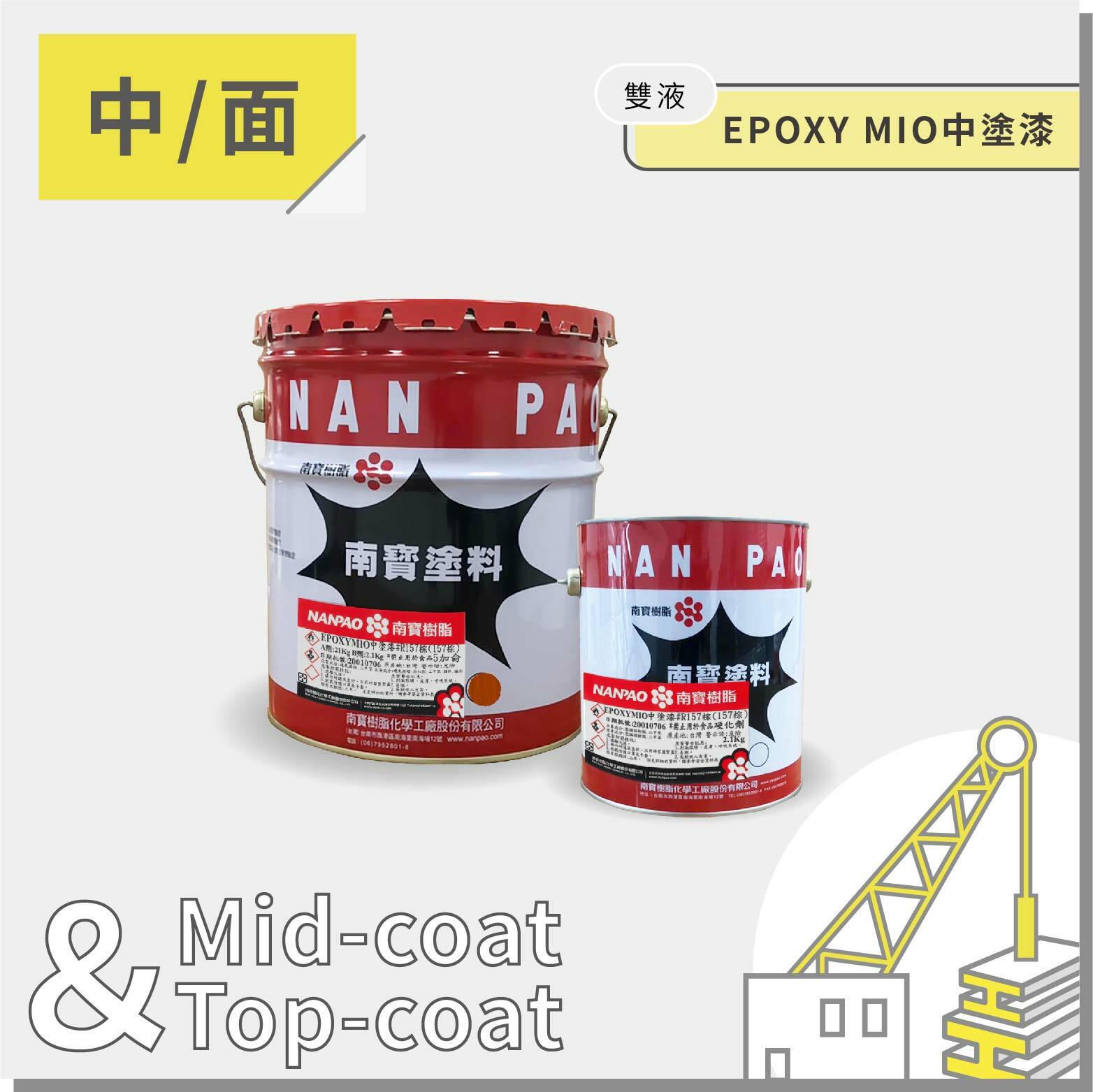 926MIO EPOXY MIO 中塗漆