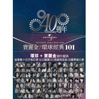 VA-寶麗金/環球 40週年經典101 (6CD)
