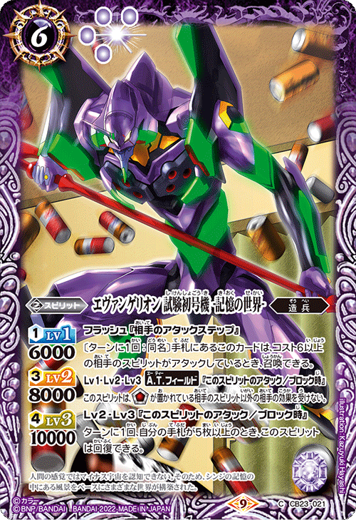 CB23-021 C エヴァンゲリオン 試験初号機 -記憶の世界-