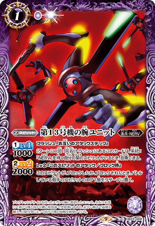 CB23-009 C 第13号機の腕ユニット