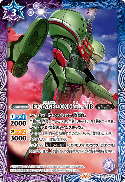 CB23-012 C EVANGELION Mark.44B