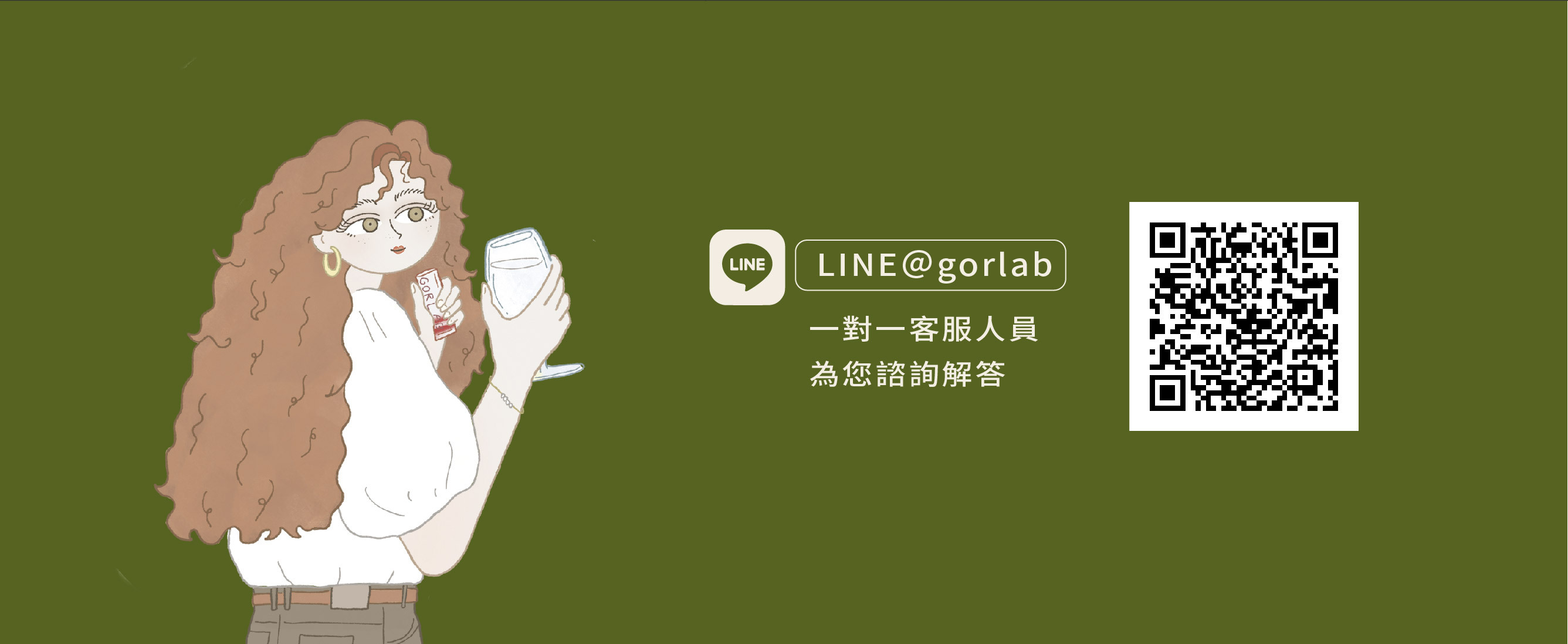 Gorlab構好生活 品牌介紹