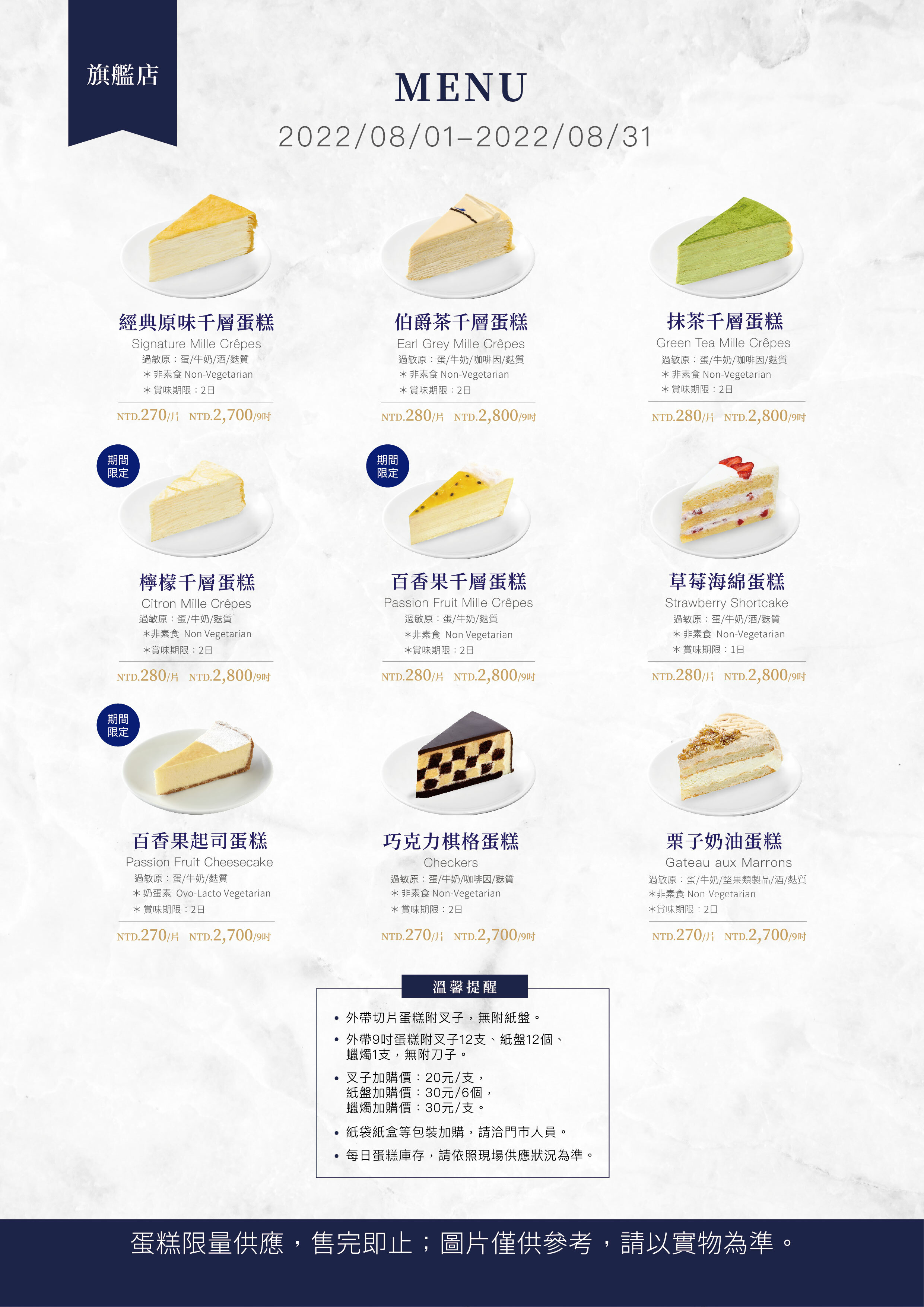 Lady M Taiwan Menu