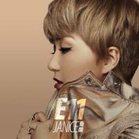 衛蘭 Janice Vidal - E11