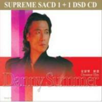 夏韶聲 Danny Summer SUPREME SACD 1+1 DSD CD