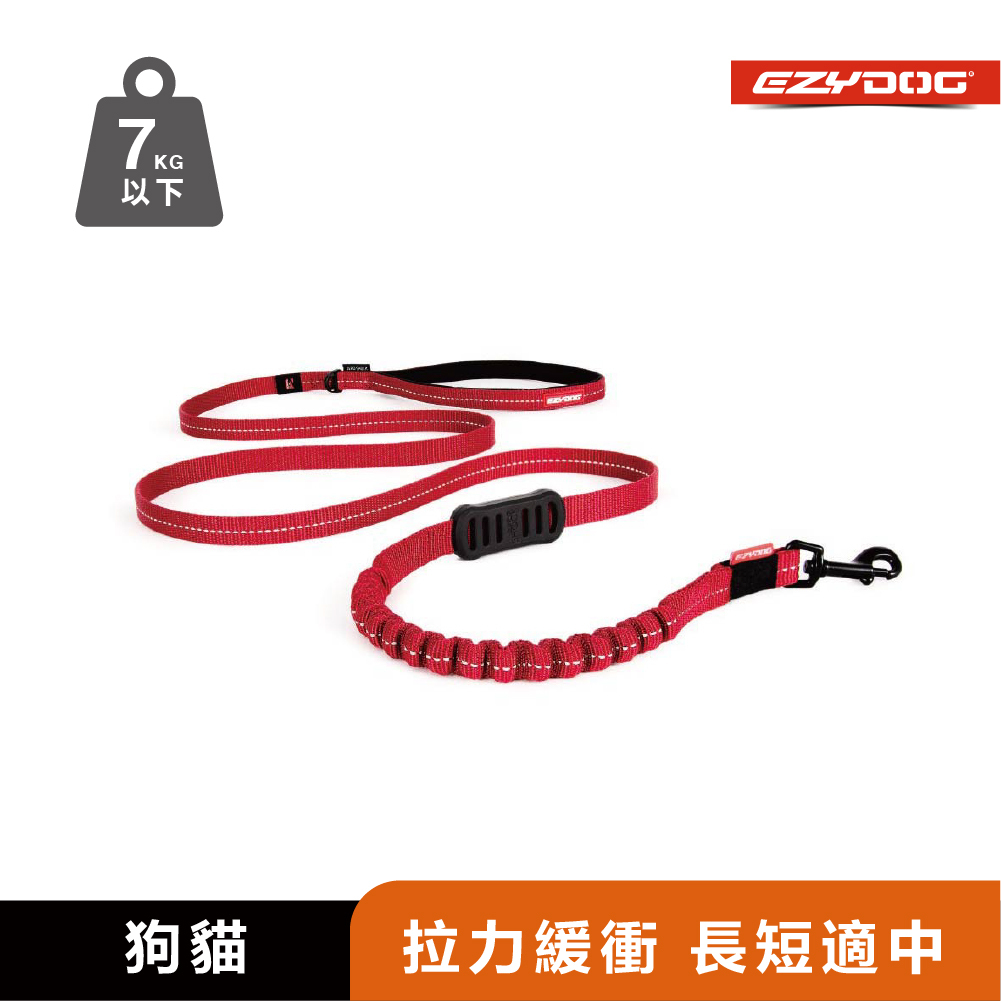 澳洲 EZYDOG 輕巧版零拉力牽繩 120公分 |緩衝牽繩｜小型犬專用