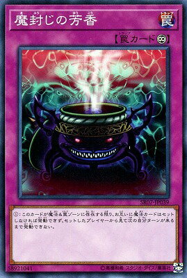 SR07-JP039 魔封的芳香