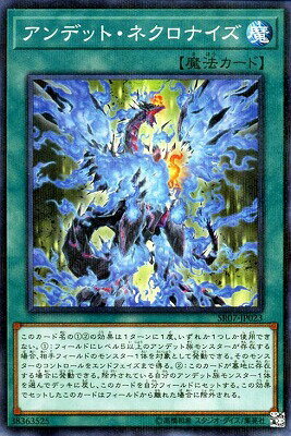 SR07-JP023(NPR) 不死屍同調化