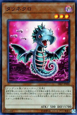 SR07-JP000(SR) 屍龍子