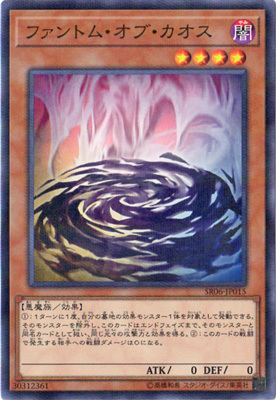 SR06-JP015(NPR) 混沌幻影